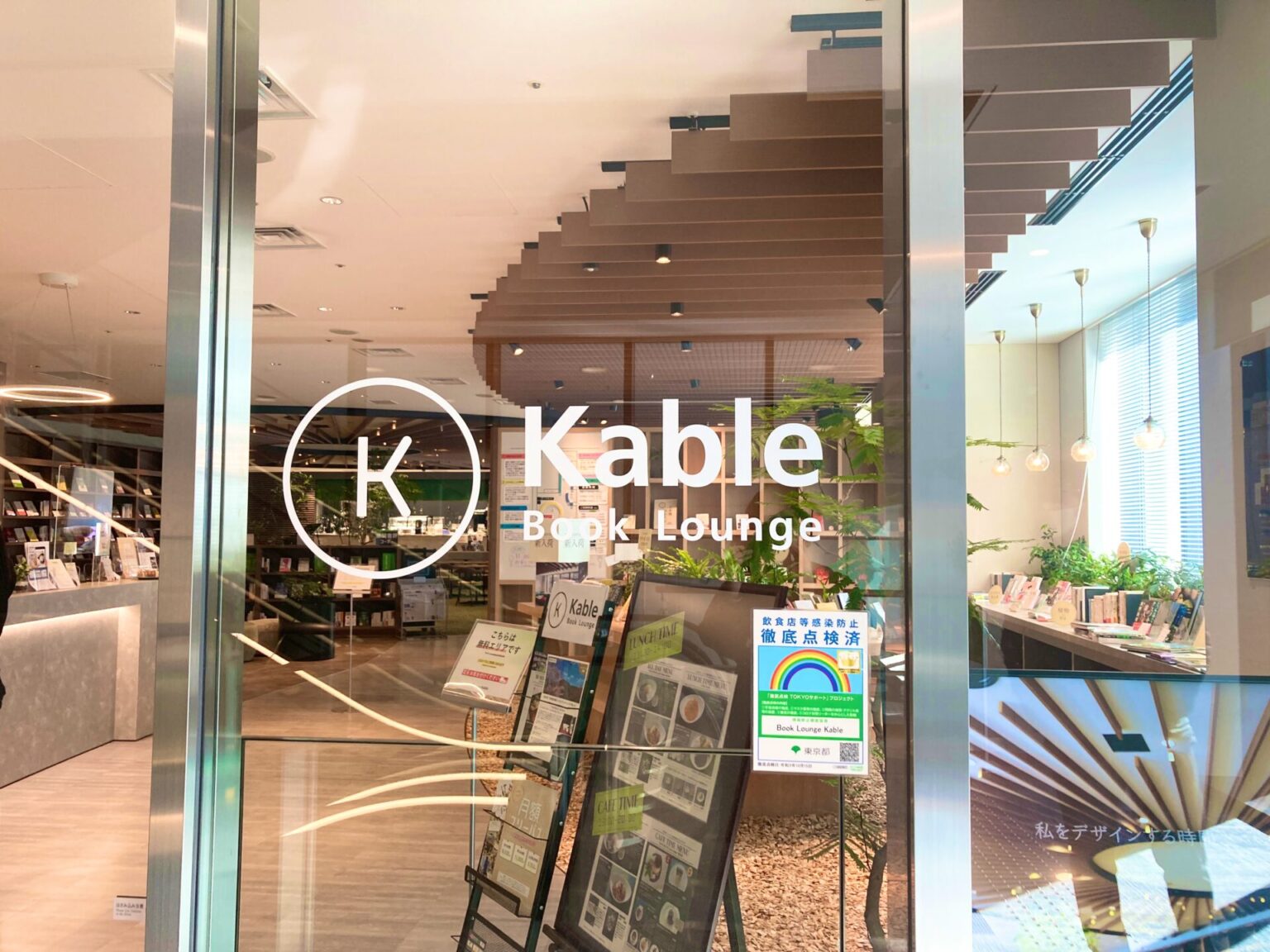 東京 茅場町にあるブックラウンジ「Kable」(カブル)をレビュー | 凪の暮らし
